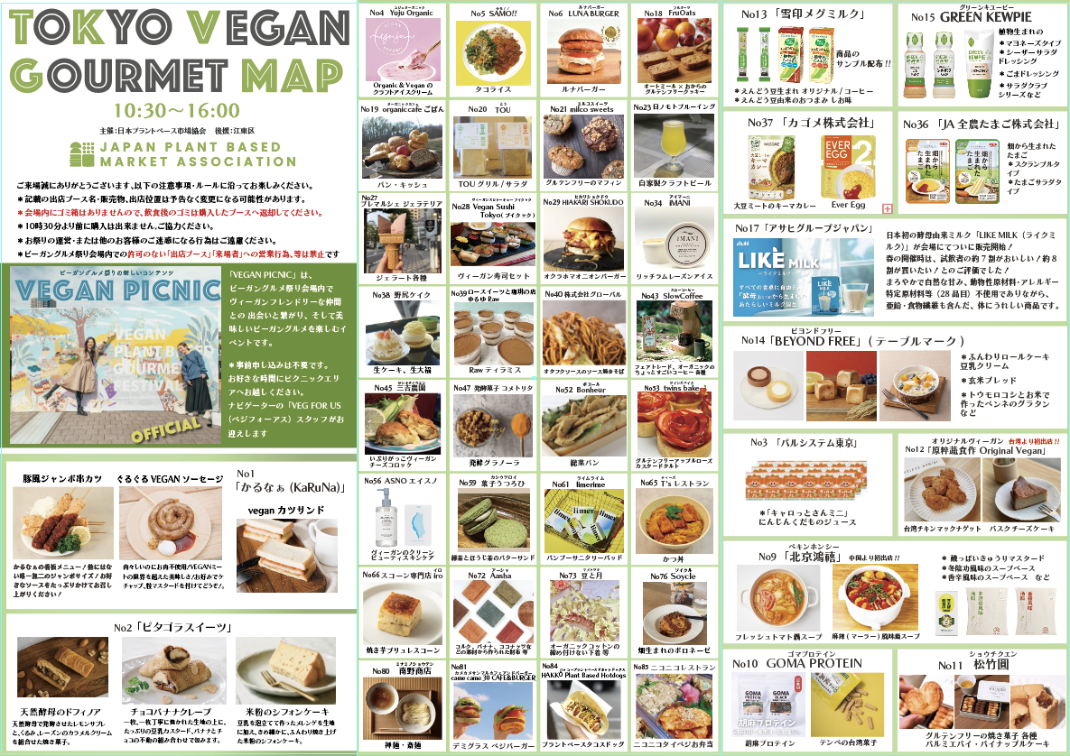 【東京/ tokyo】10/5 出店map / 10/5 stall map – VEGAN GOURMET FESTIVAL